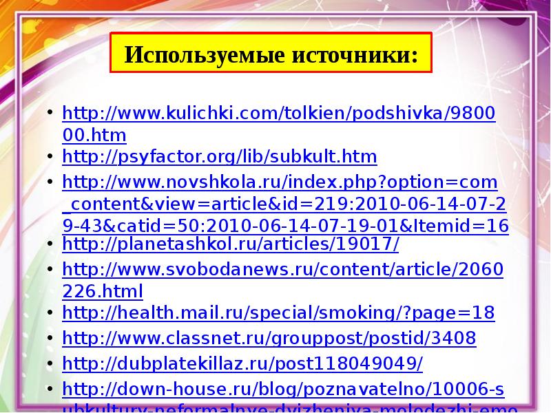 Классификация молодёжных субкультур