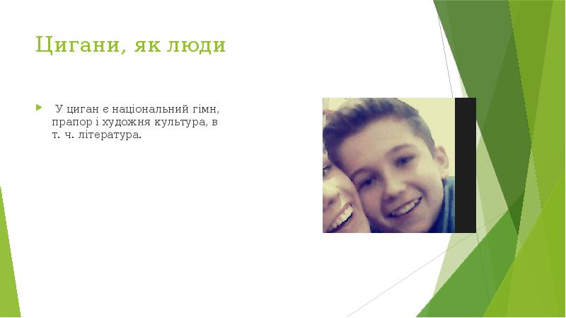 Циганологія