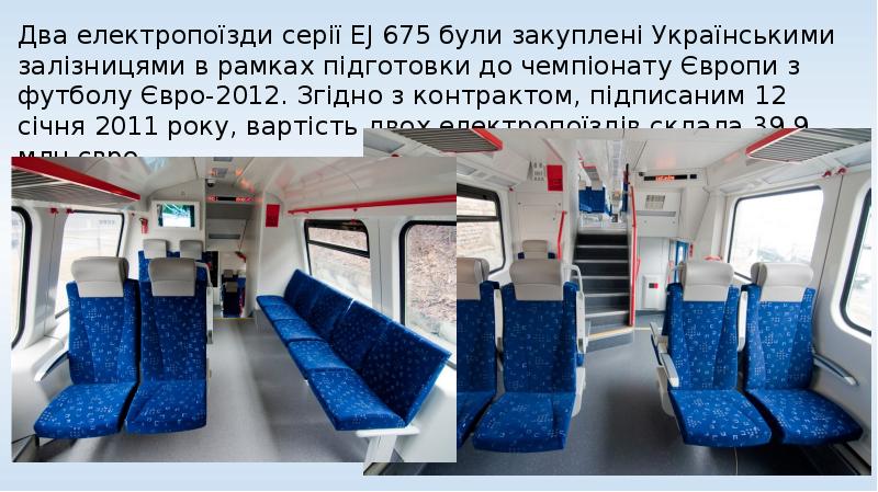 Е лектропоїзд Skoda EJ 675