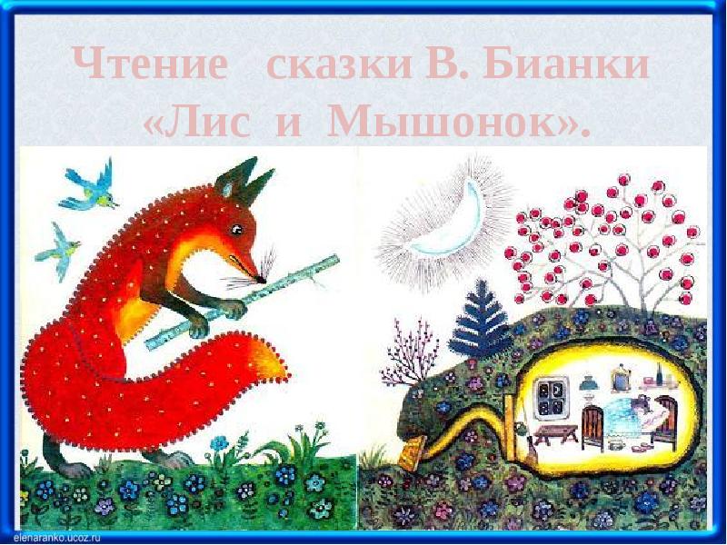 Урок литературного чтения 1 класс «Начальная школа 21 века» Чеботарёва ...