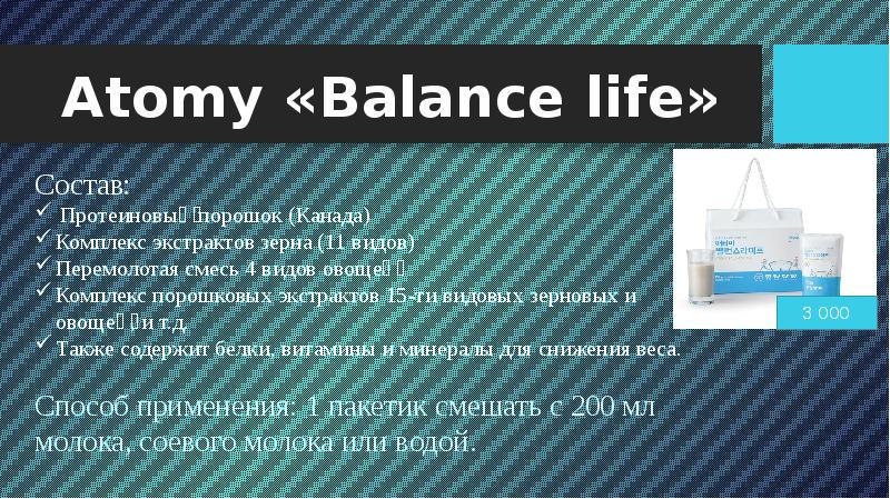 Продукция Atomy