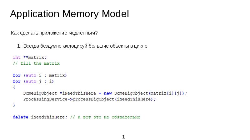 Application Memory Model