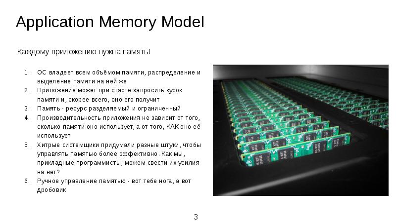 Application Memory Model
