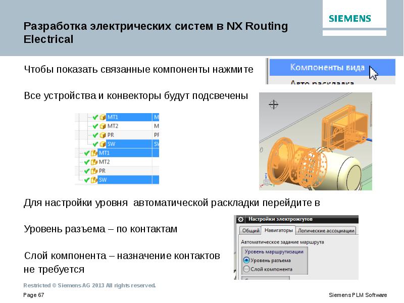 Трубопроводы и электрические системы в NX Routing