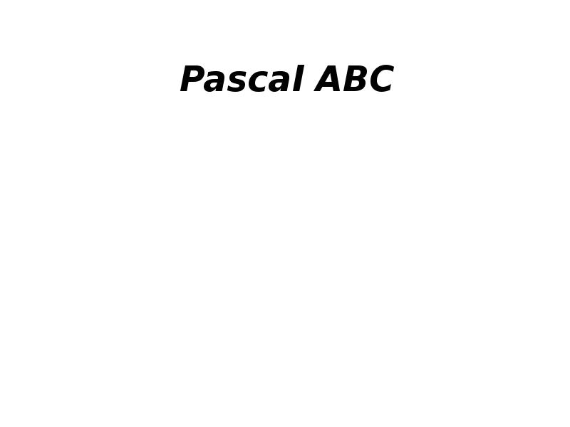 Pascal ABC
