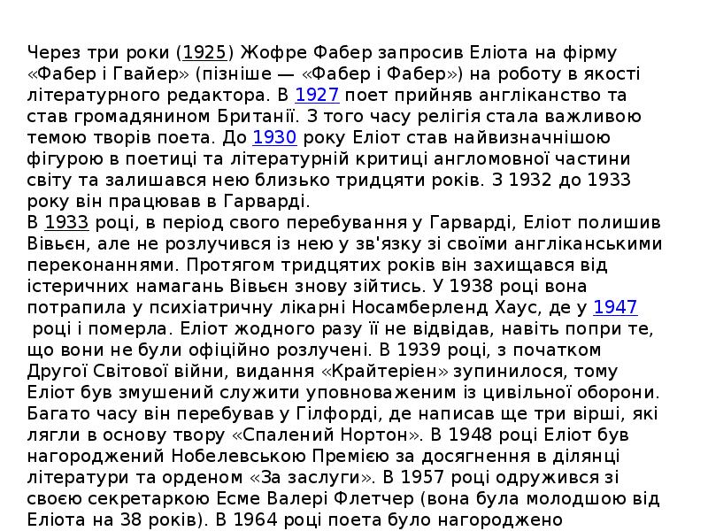Томас Стернз Еліот