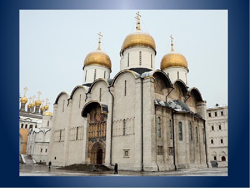 Московский Успенский собор - презентация, доклад, проект