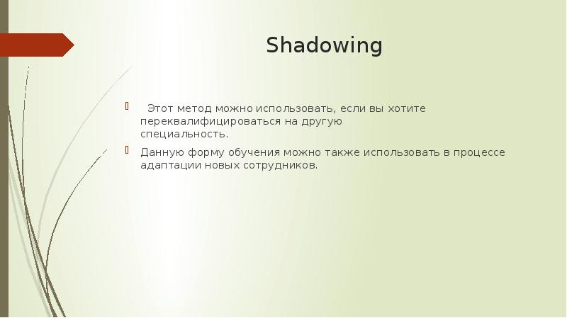 Shadowing