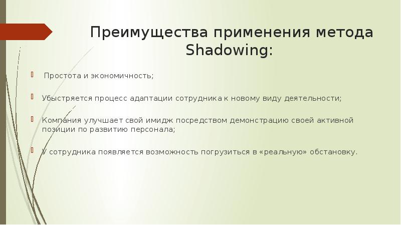 Shadowing