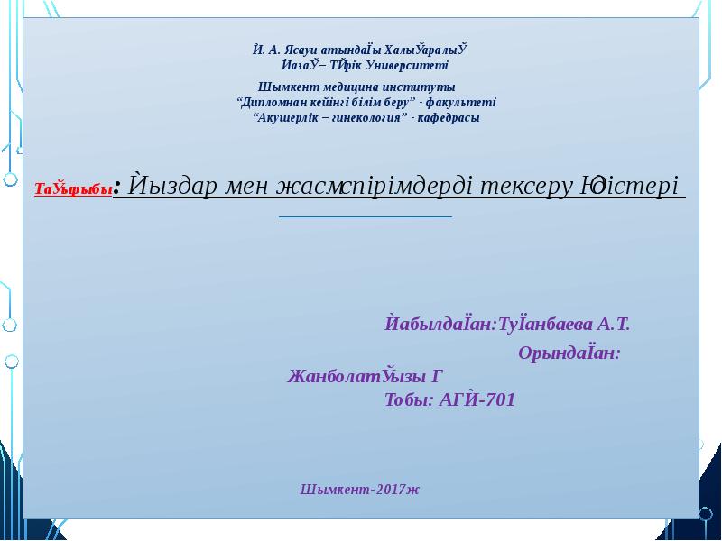 Қ. А. Ясауи атындағы Халықаралық Қазақ – Түрік Университеті Шымкент ...