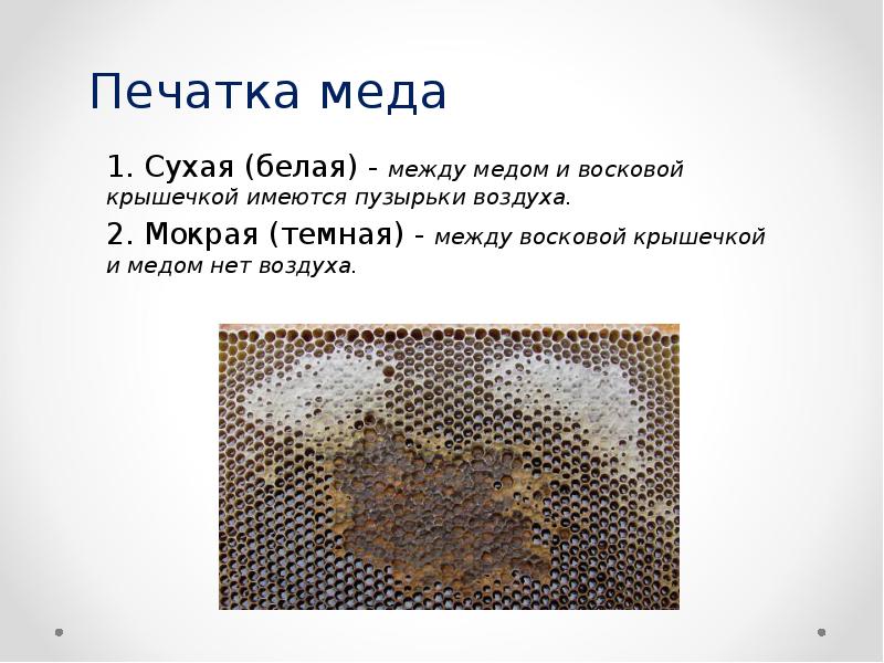 1. Химический состав, пищевая ценность и свойства меда. 2 ...
