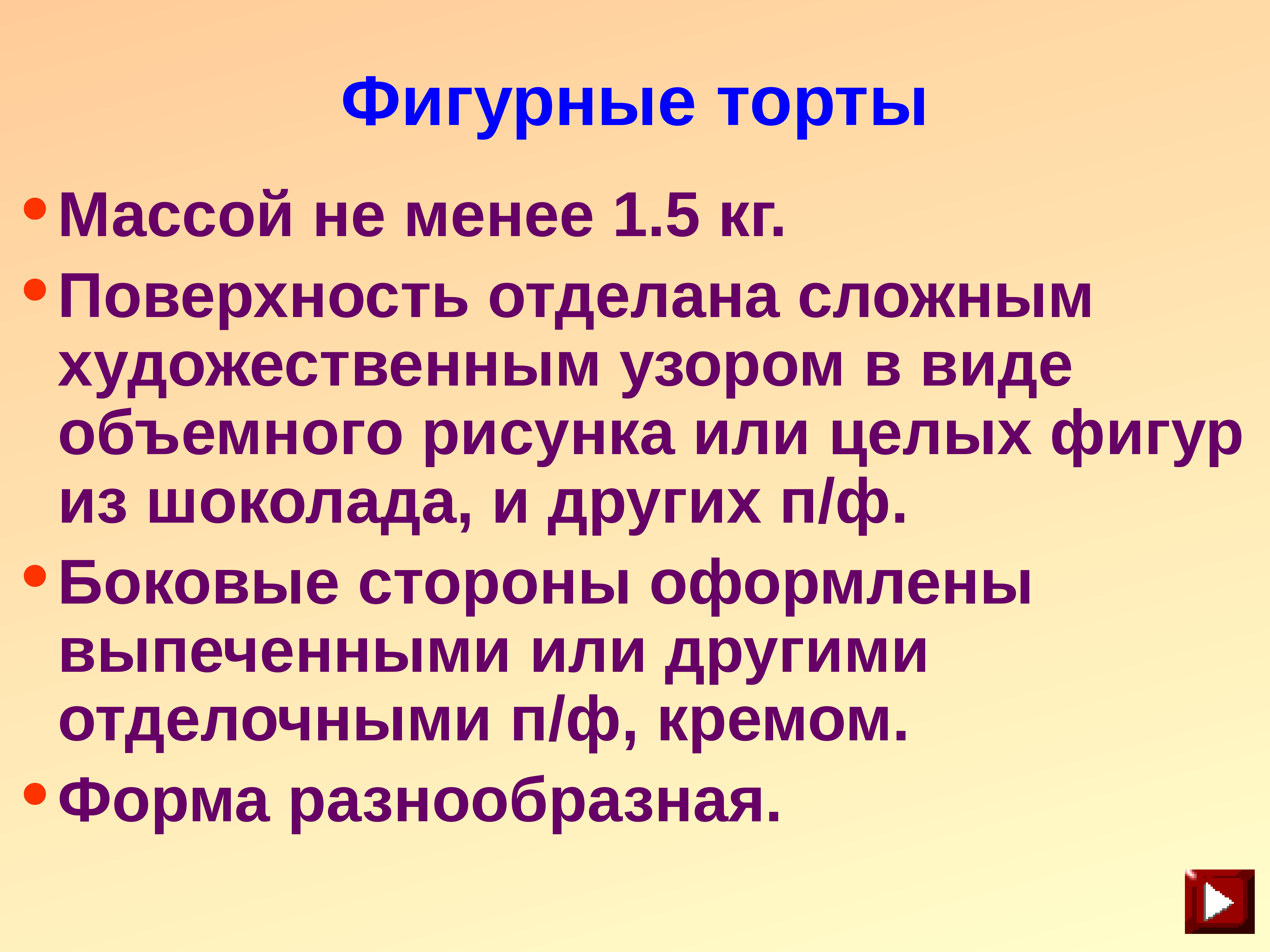 Характеристика торта