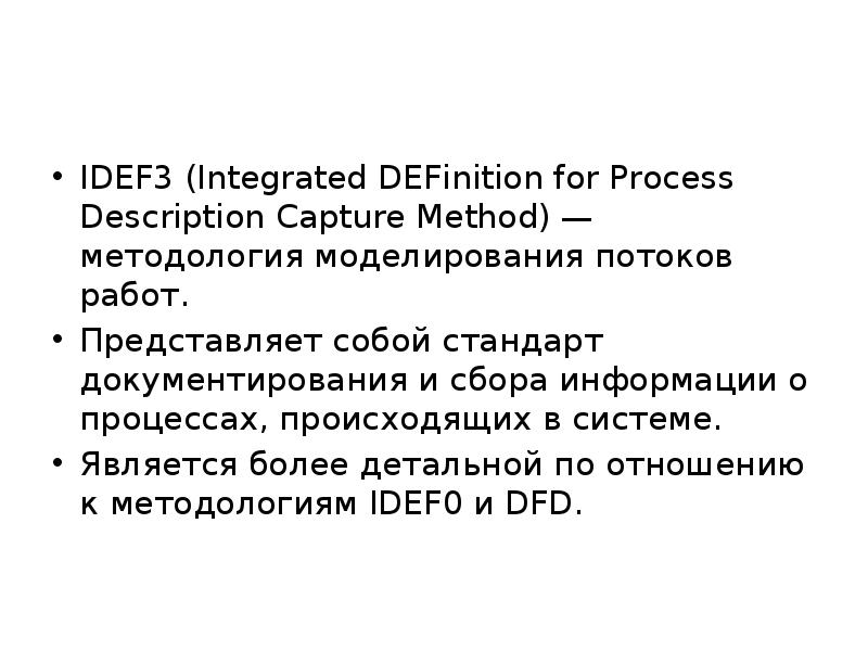 Методология описания процессов IDEF3