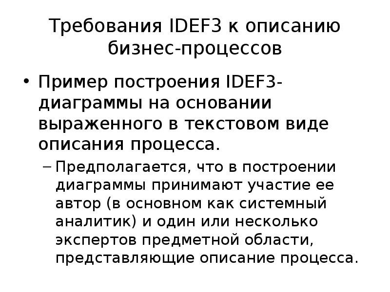 Методология описания процессов IDEF3