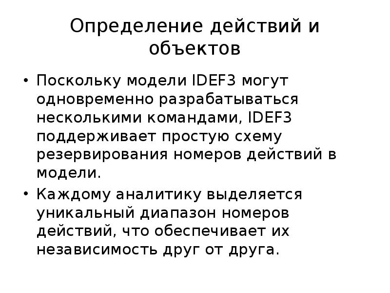 Методология описания процессов IDEF3