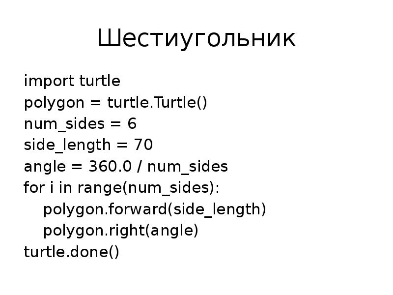 Модуль turtle