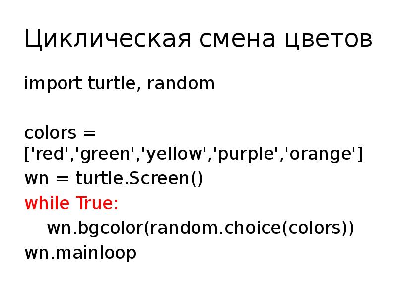 Модуль turtle