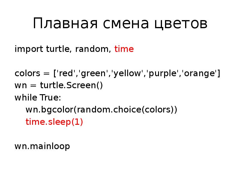 Модуль turtle