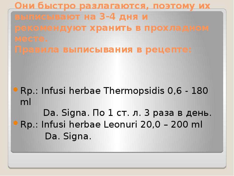 Тема: Общая рецептура. Жидкие лекарственные формы