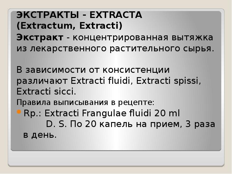 Тема: Общая рецептура. Жидкие лекарственные формы