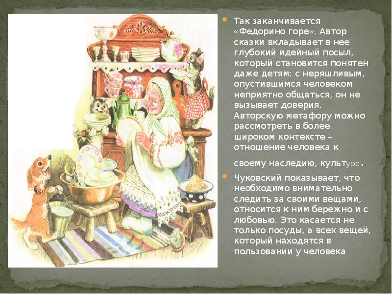 Федорино горе