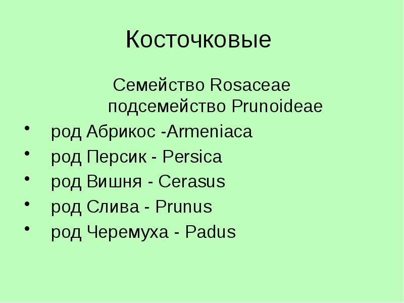 Тема: Классификация и органография садовых растений