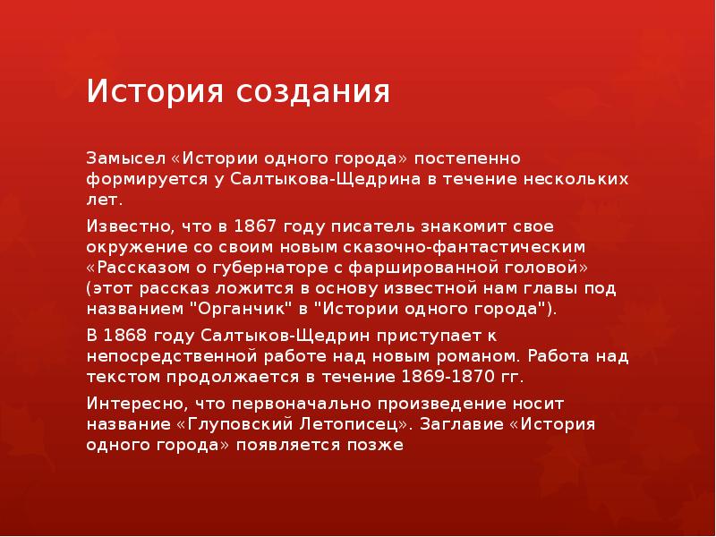 История одного города