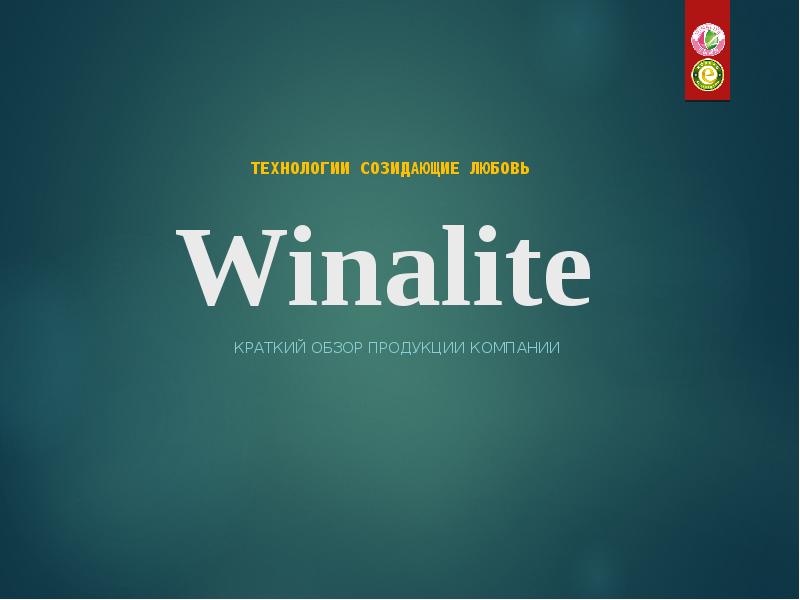 Winalite