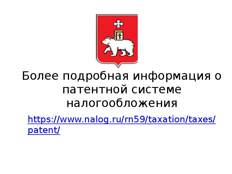 О патентной системе налогообложения
