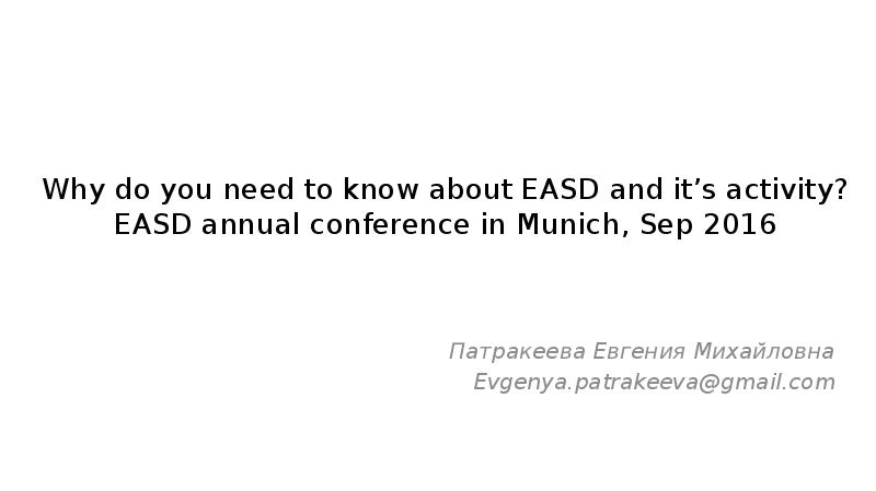 Why do you need to know about EASD and it’s activity? E ASD annual conference