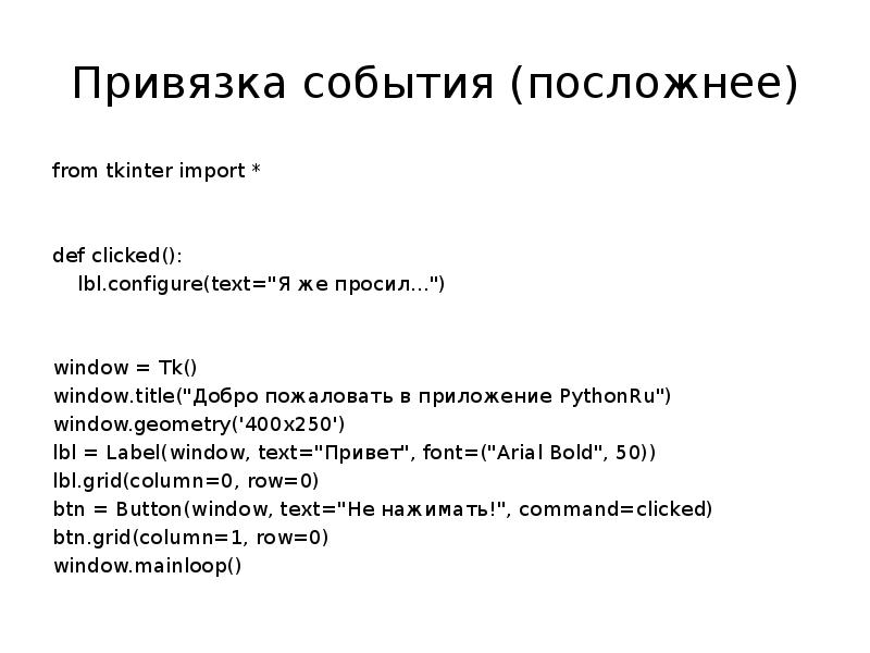 Графический интерфейс в Python