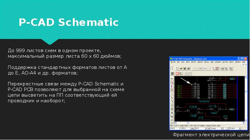 P-CAD - презентация, доклад, проект