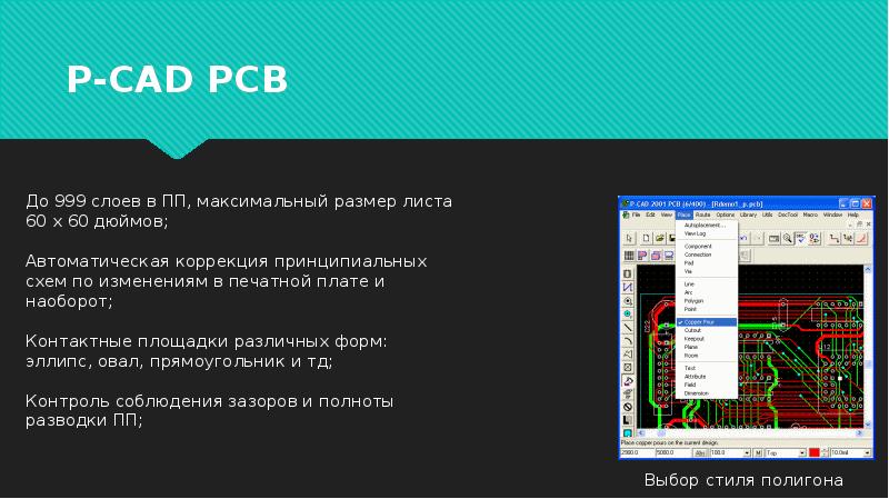 P-CAD - презентация, доклад, проект
