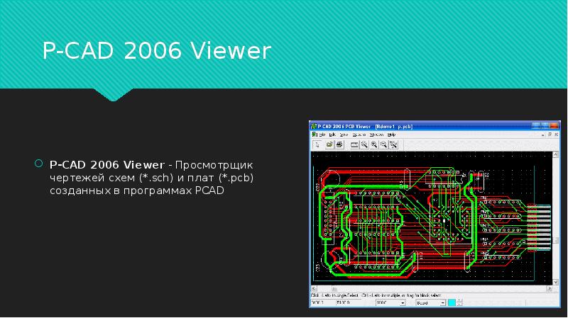 P-CAD - презентация, доклад, проект
