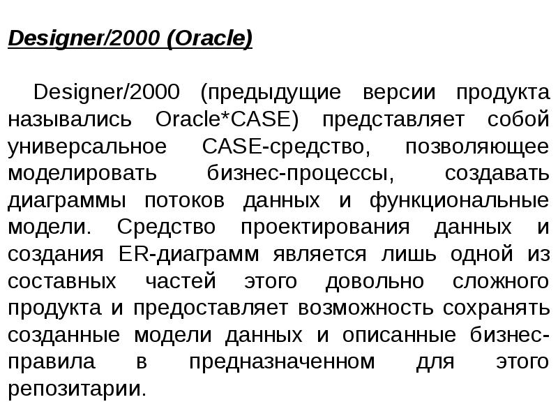 CASE -средства для проектирования БД - презентация, доклад, проект