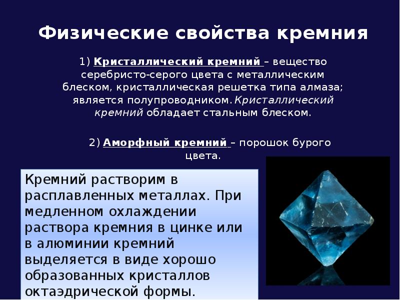О ксид кремния SiO 2 SiO