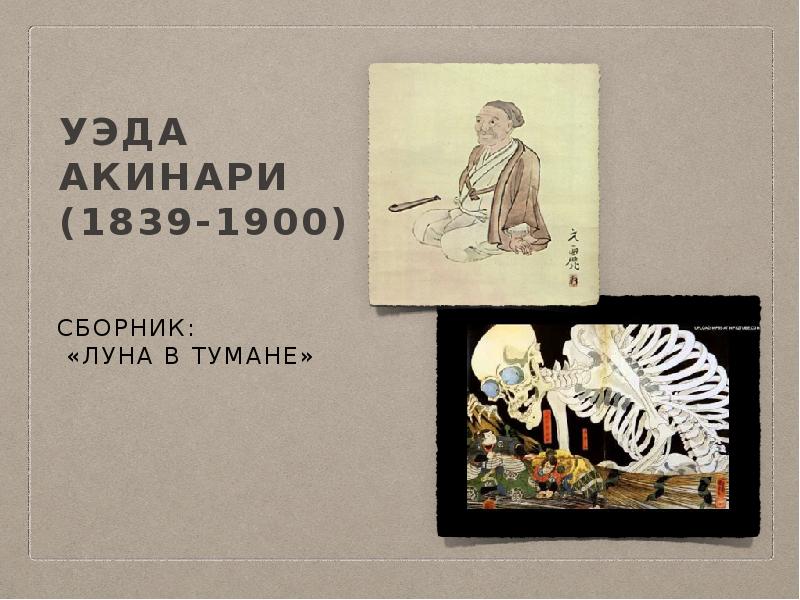 Трансформация жанра кайдан