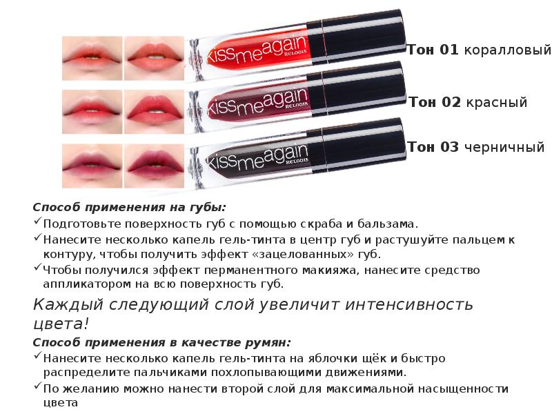 о ттеночный гель- тинт для губ