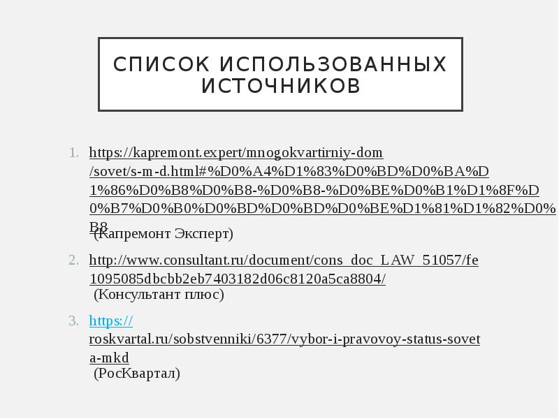 ПМ.01 Управление многоквартирным домом МДК 01.01 Нормативное и ...
