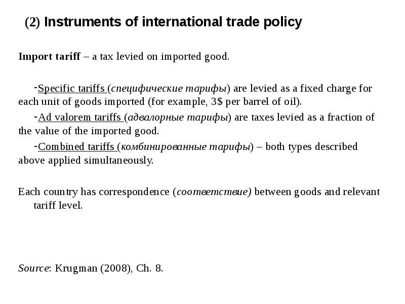 International Trade : Theory and Policy - презентация, доклад, проект