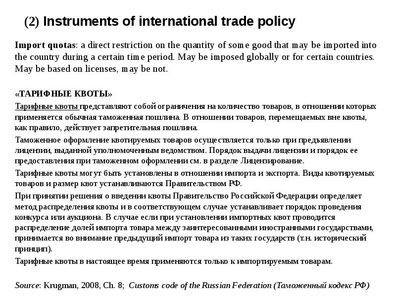 International Trade : Theory and Policy - презентация, доклад, проект