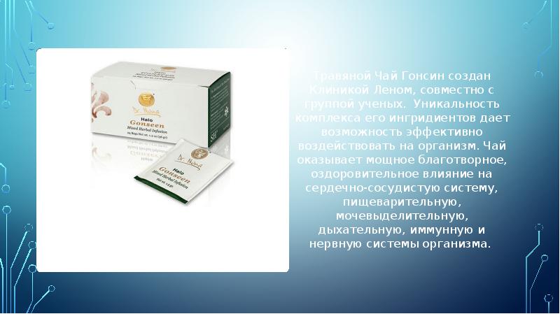 Представляет чай Гало – Гонсин MYcjfvzit9Q К Кокоурова Марина