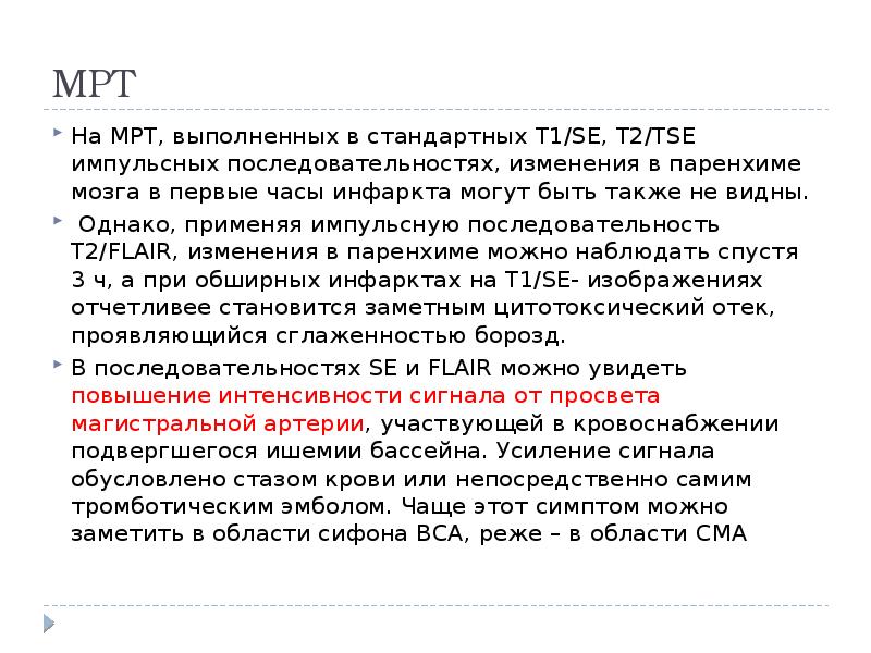 Ишемический инфаркт мозга
