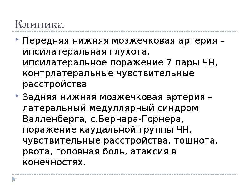 Ишемический инфаркт мозга