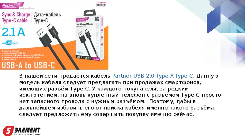 Кабель Partner USB 2.0 Type-A - Type-C