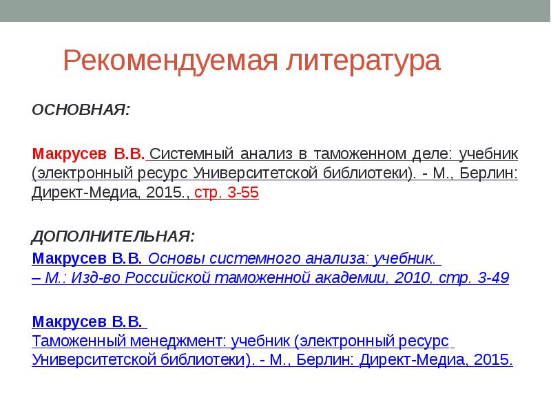 Дисциплина «Основы системного анализа»
