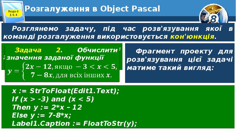 Алгоритми з розгалуженнями для опрацювання величин