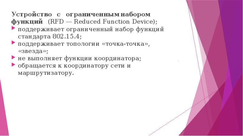 Лекция 1.3.7. Общие принципы построения беспроводных ЛВС. WiFi. WiMax