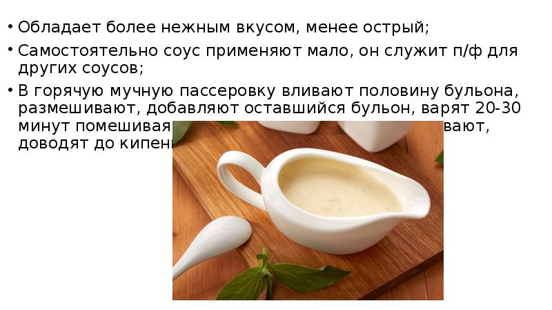 Белый соус основной - презентация, доклад, проект