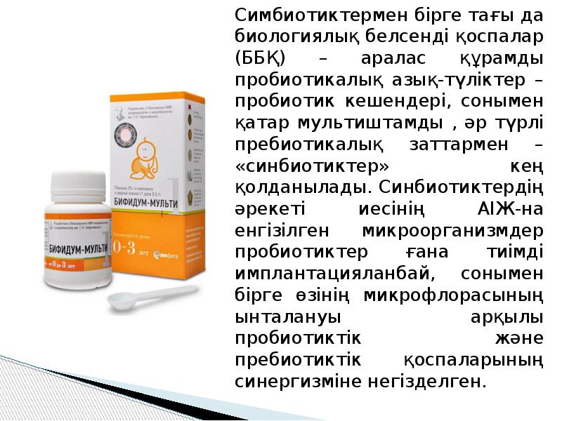 Пробиотиктер